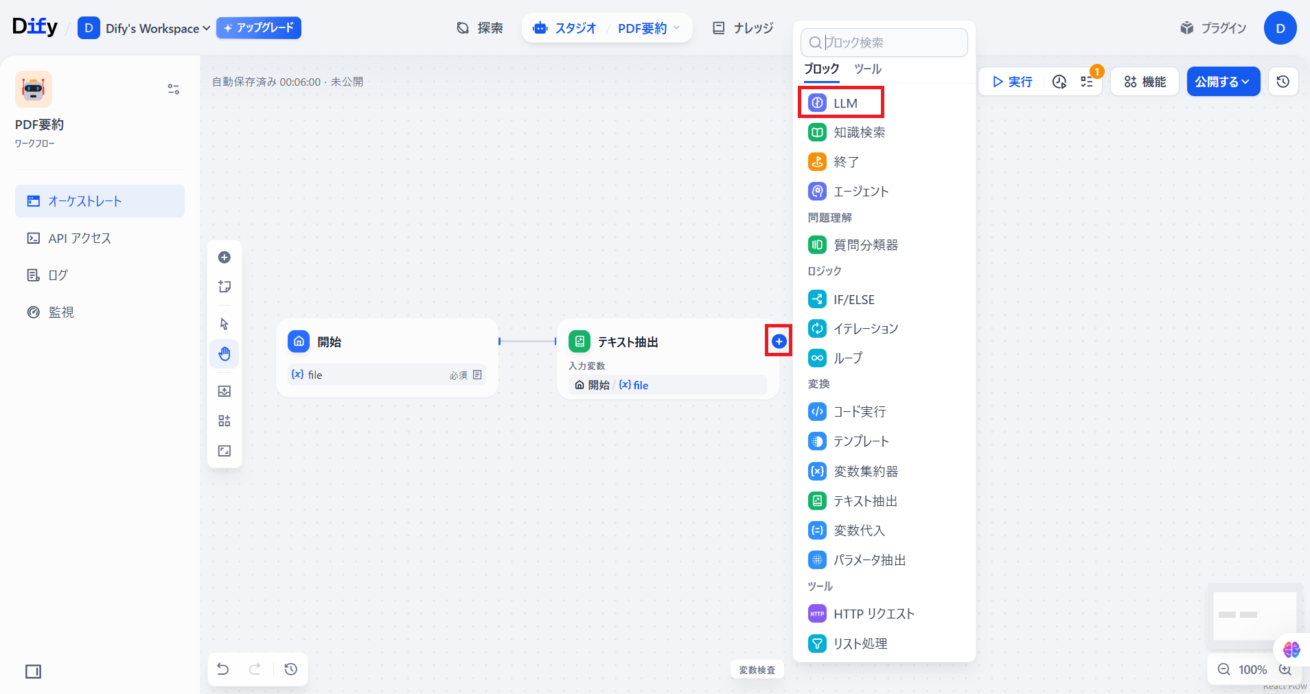 【Difyで作るシリーズ 1】PDFファイルの要約 - TECH BLOG